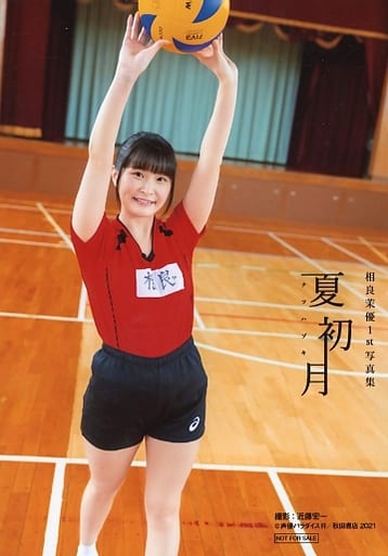 Mayu Sagara / Photo collection "Mayu Sagara 1st Photo Collection Summer Hatsuzuki" - ィレッジウ - ァン ...