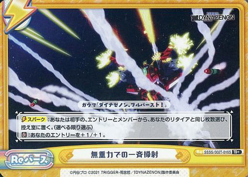 SSSS/002T-016S [TD +] : Full sweep in zero gravity | Toy Hobby | Suruga ...