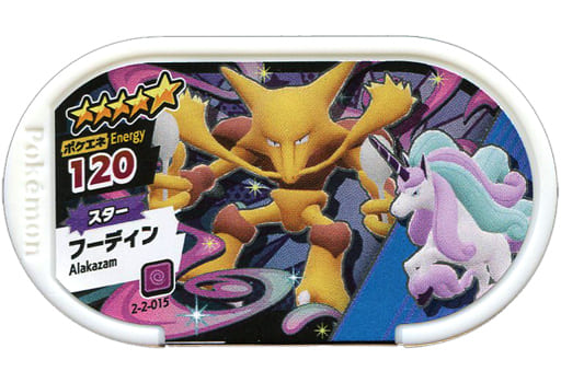 ポケモンメザスタ / Grade 5 / Esper / Super Tag 2nd bullet 2-2-015 [Grade 5 ...