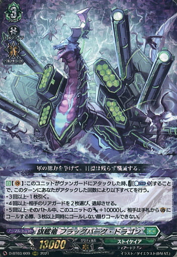 D-BT03/009 [RRR] : Flagberg Dragon | Toy Hobby | Suruga-ya.com