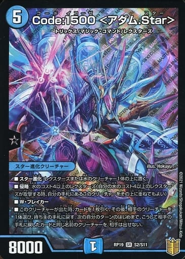 S2/S11 Adam : Code : 1500 | Toy Hobby | Suruga-ya.com