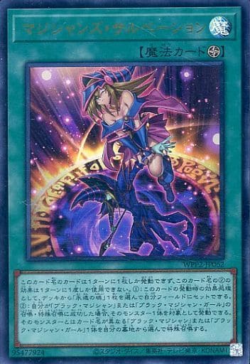 WPP2-JP062 [Ultra Rare] : Magician's Sarvation | Toy Hobby | Suruga-ya.com