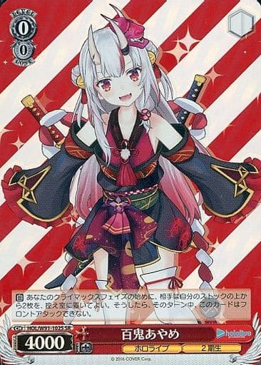 HOL/W91-102S [Super Rare] : (Horo) Hyakki Shobu | Toy Hobby | Suruga-ya.com