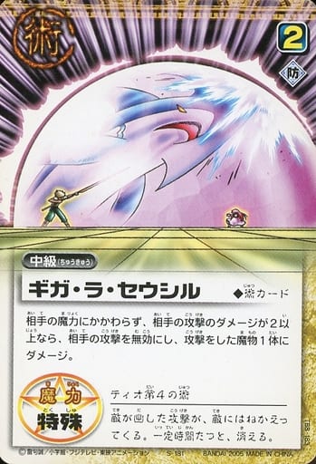 TBB-183 (S-181) [N] : Giga La セウシル | Toy Hobby | Suruga-ya.com