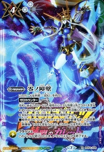 Battle Spirits / X / 赫盟's Galette Premium Transfer Box BS54-X09 [X] : 0 barriers | Toy Hobby ...