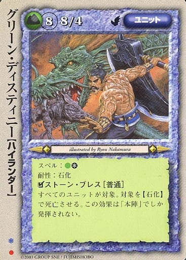 Basic : Green Destiny | Toy Hobby | Suruga-ya.com