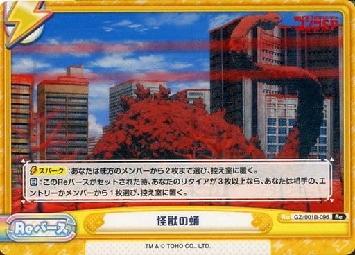 GZ/001B-096 Re : Monster pupa | Toy Hobby | Suruga-ya.com