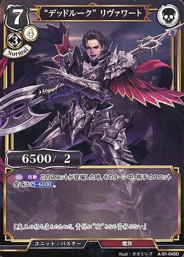 A-S1-04SD [SD] : "Dead Rook" リヴァワート | Toy Hobby | Suruga-ya.com