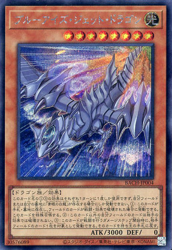 BACH-JP004 [SE] : Blue Eyes Jet Dragon | Toy Hobby | Suruga-ya.com