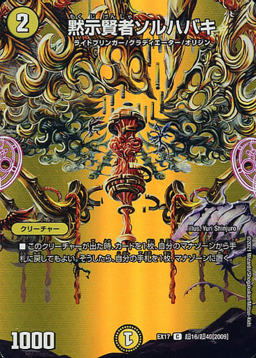 DUEL MASTERS / C / Light / [DMEX-17] 20th Anniversary Super Thank You Memorial Pack Ultimate ...