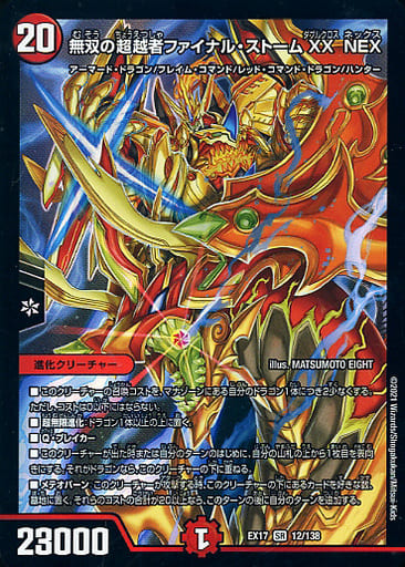 DUEL MASTERS / SR / Tuesday / [DMEX-17] 20th Anniversary Super Thank You Memorial Pack Ultimate ...