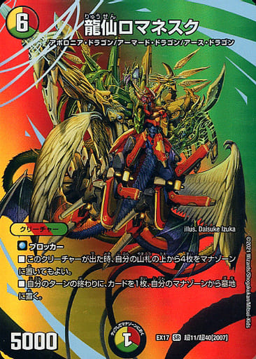DUEL MASTERS / SR / Multi-color / [DMEX-17] 20th Anniversary Super Thank You Memorial Pack ...