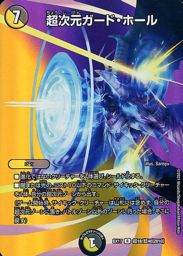 DUEL MASTERS / R / Multicolor / [DMEX-17] 20th Anniversary Super Thank You Memorial Pack ...