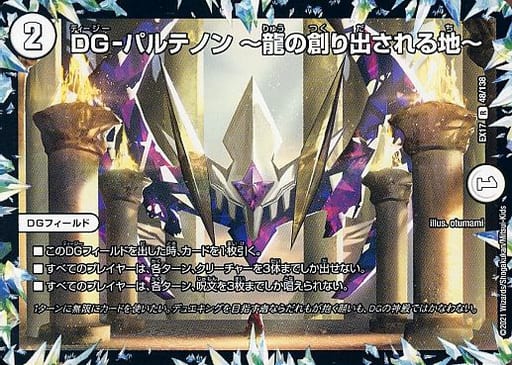 DUEL MASTERS / R / 0 / [DMEX-17] 20th Anniversary Super Appreciation Memorial Pack Ultimate ...