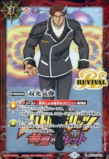 BS33-CP03 [C] : Dual Photon Bomb (Zaifar Tri Character Victor ...