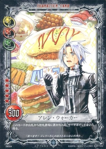 06004 [N] : Allen Walker | Toy Hobby | Suruga-ya.com