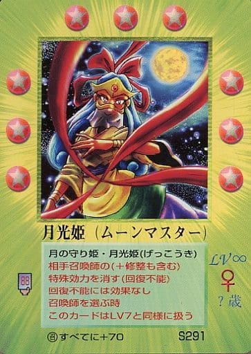 S291 : Princess Moonlight (Moon Master) | Toy Hobby | Suruga-ya.com