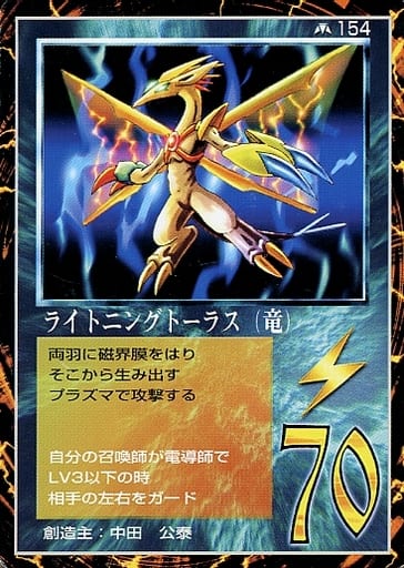 154 : Lightning Torus (dragon) | Toy Hobby | Suruga-ya.com