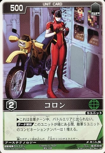 RS-140 [N] : Colon | Toy Hobby | Suruga-ya.com