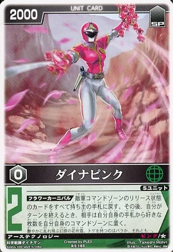 RS-193 [N] : Dyna Pink | Toy Hobby | Suruga-ya.com