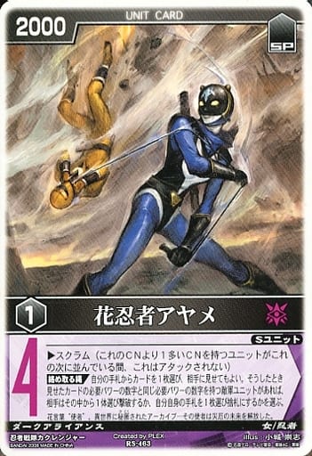 Rangers Strike / N / No. 7 Shichinin no Hien Jin RS-463 [N] : Hana ...