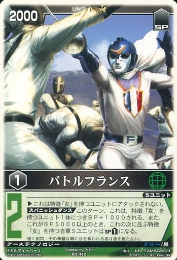 RS-442 [N] : Battle France | Toy Hobby | Suruga-ya.com