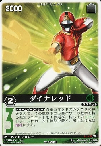 XG-005 [N] : Dyna Red | Toy Hobby | Suruga-ya.com