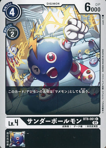 BT8-061 [C] : Thunder Ballmon | Toy Hobby | Suruga-ya.com