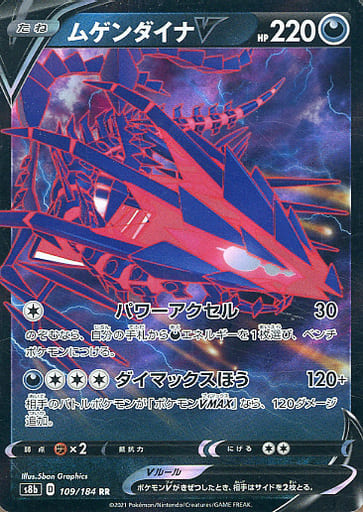 Pokémon Trading Card Game / RR / Aku / Sword & Shield High Class Pack ...