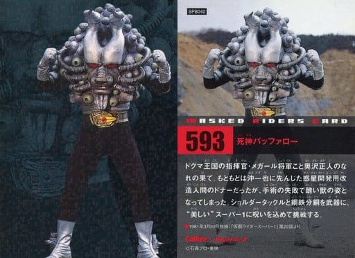 593 : DEATH GOD BUFFALO | Toy Hobby | Suruga-ya.com