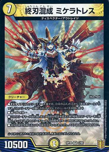 DUEL MASTERS / Hikari / [DMRP-20] King Lai Expansion Pack 4 Final King Dragon War 1/95 [VR ...