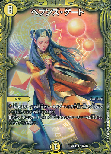 DUEL MASTERS R / Hikari / [DMRP-20] King Lai Expansion Pack 4 Final King Dragon War 19B/20 [R ...