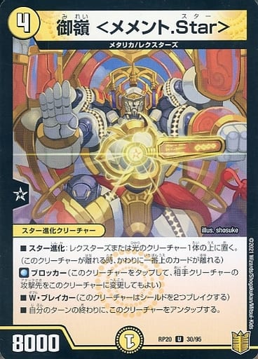 DUEL MASTERS U / Hikari / [DMRP-20] King Lai Expansion Pack 4th Final King Dragon War 30/95 [U ...