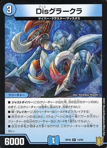 デュエルマスターズR/水/[DMRP-20]王来篇 拡張パック第4弾 終末王龍大戦 14/95[R]：Disグラークラ | おもちゃホビー | Suruga-ya.com