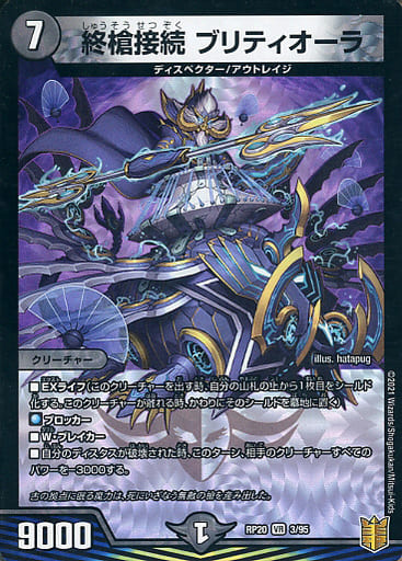 3/95 [VR] : End Spear Connection Britiola | Toy Hobby | Suruga-ya.com