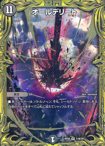 DUEL MASTERS / Darkness / [DMRP-20] King Lai Expansion Pack 4 Final King Dragon War 11B/20 [VR ...