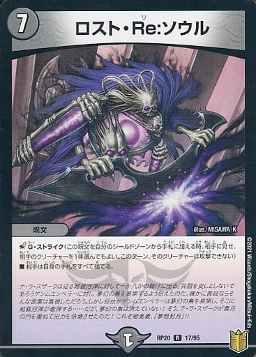 DUEL MASTERS R / Dark / [DMRP-20] King Lai Expansion Pack 4 Final King Dragon War 17/95 [R ...