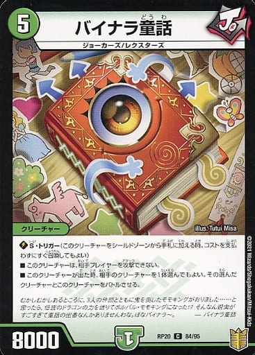 DUEL MASTERS C / Natural / [DMRP-20] King Lai Expansion Pack 4 Final King Dragon War 84/95 [C ...