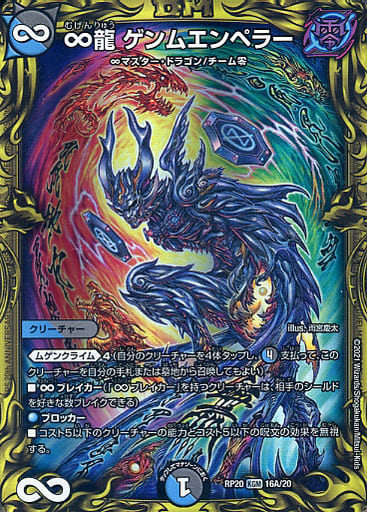 DUEL MASTERS KGM / Multi-Color / [DMRP-20] King Lai Expansion Pack 4 Last King Long War 16A/20 ...