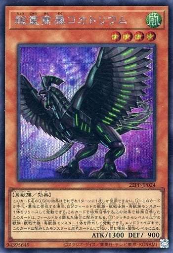 22PP-JP024 [SE] : Superheavy Cocathorium | Toy Hobby | Suruga-ya.com