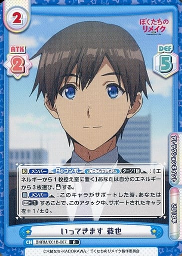 BKRM/001B-067 [R] : Ittemasu 恭也 | Toy Hobby | Suruga-ya.com