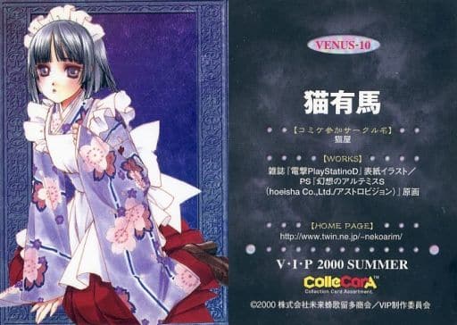 Anime Treka / Special 4 / Venus Card / V ・ I ・ P 2000 SUMMER VENUS-10 ...