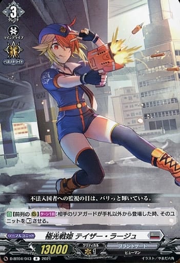 Vanguard / R / Booster Pack No. 4 "Aworu Tenrin" D-BT04/043 [R] : Teether Laju | Toy Hobby ...