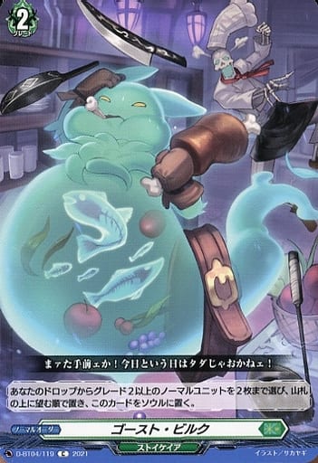D-BT04/119 [C] : Ghost Wilk | Toy Hobby | Suruga-ya.com