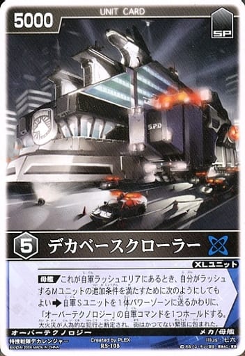 RS-105 [N] : Large Base Crawler | Toy Hobby | Suruga-ya.com