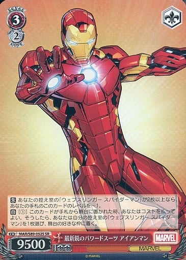 MAR/S89-052S [Super Rare] : (Holo) State-of-the-art Powered Suit Iron ...