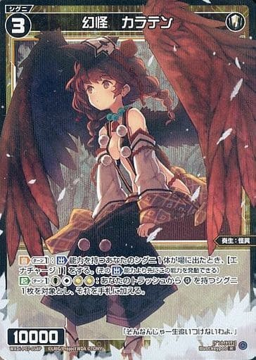 WXDi-P07-058P [R] : 幻怪 Caraten | Toy Hobby | Suruga-ya.com