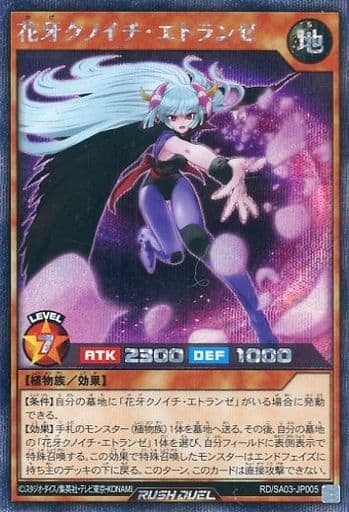 RD/SA03-JP005 [SE] : Hanaga Kunoichi Etranze | Toy Hobby | Suruga-ya.com