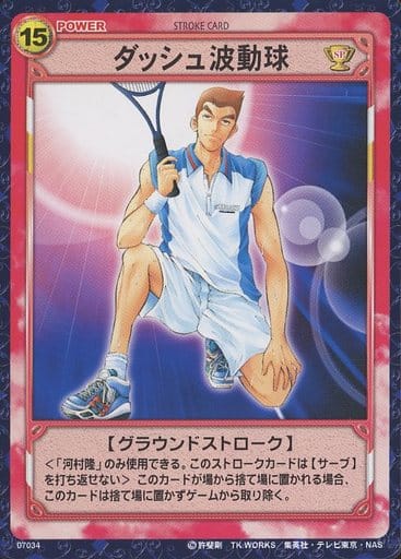 07034 [N] : dash wave ball | Toy Hobby | Suruga-ya.com