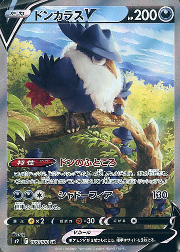 Pokémon Trading Card Game / SR / Aku / Sword & Shield Expansion Pack ...